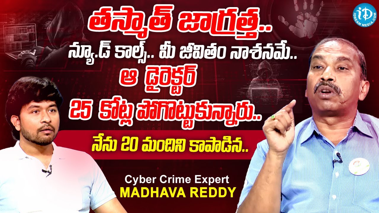 Cyber Crime Expert Madhava Reddy about Cyber Security | iDream Media ...