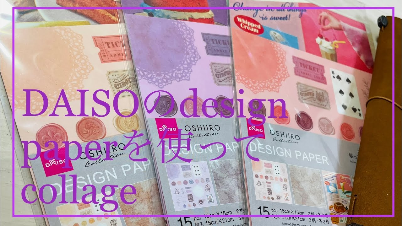 【ASMR】DAISOのdesign paperでcollage*.゜｡:+.゜｡* - YouTube