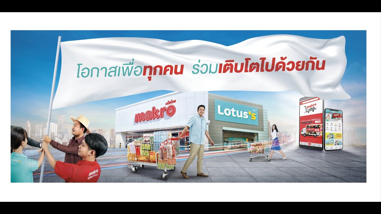Makro รวมพลังกับ Lotus'sผลักดันเศรษฐกิจ ยกระดับสินค้าไทย - YouTube
