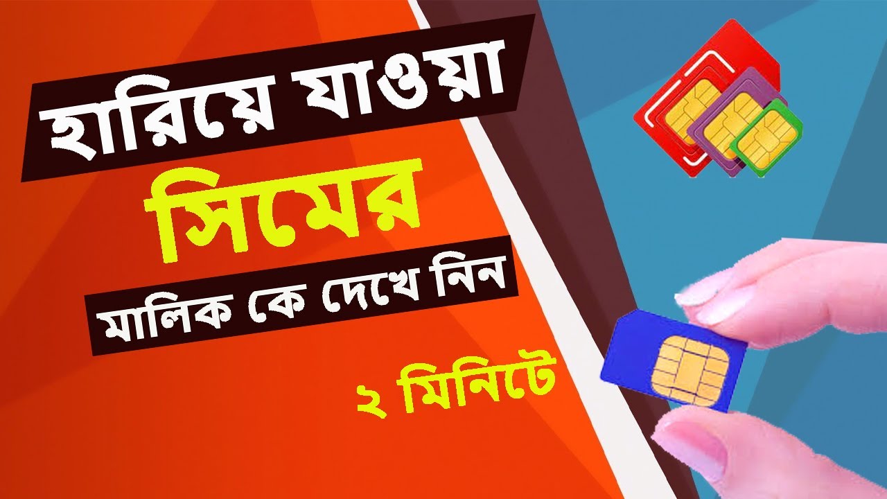 how to check sim number registered on id card - YouTube