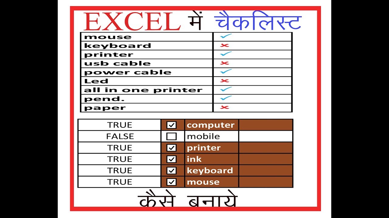 how to make checklist & excel checklist kaise banaye|create|useful ...