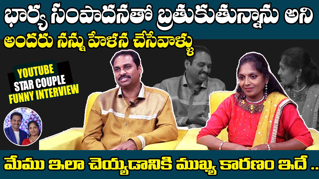 Couples Comedy Skit In Live | Youtube Stars Srikanth And Sandhya Funny Exclusive Interview - YouTube