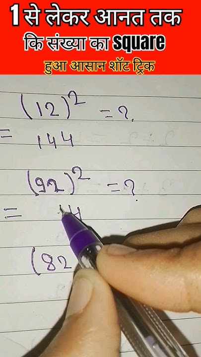 बिना पेन उठाये 😱| Square Trick | Maths Tricks | Simplification Tricks | #shorts #short # ...