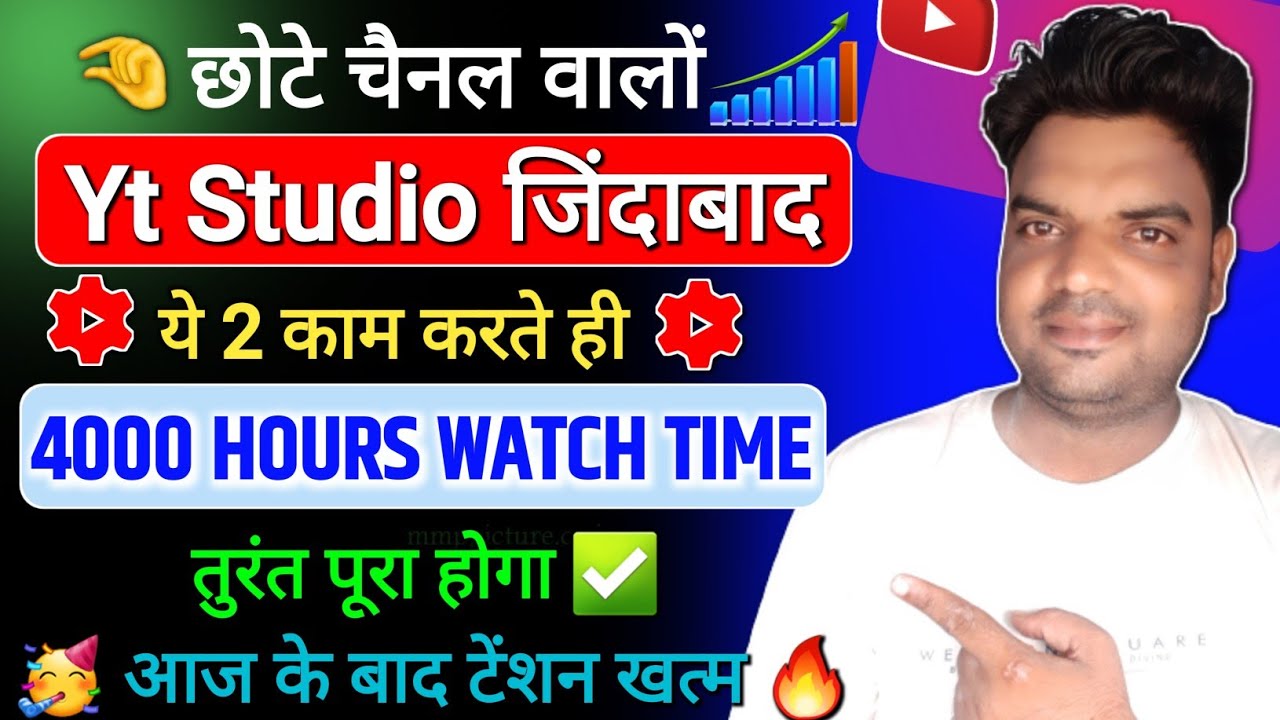 Yt Studio में ये 2 काम करते ही 😱 4000 Hours Watch Time तुरंत पूरा होगा ...