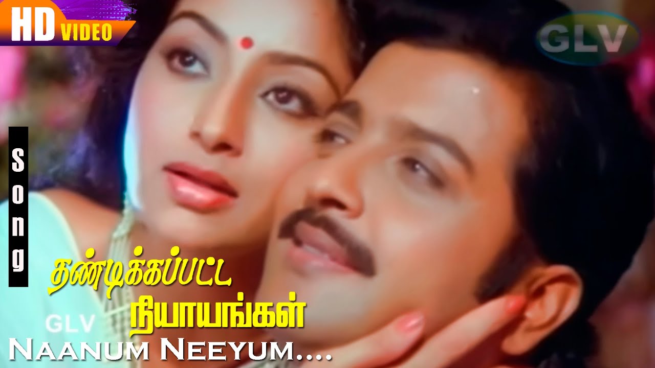 Naanum Neeyum HD | S. Janaki Hits | Sivakumar | Lakshmi | 90's ...