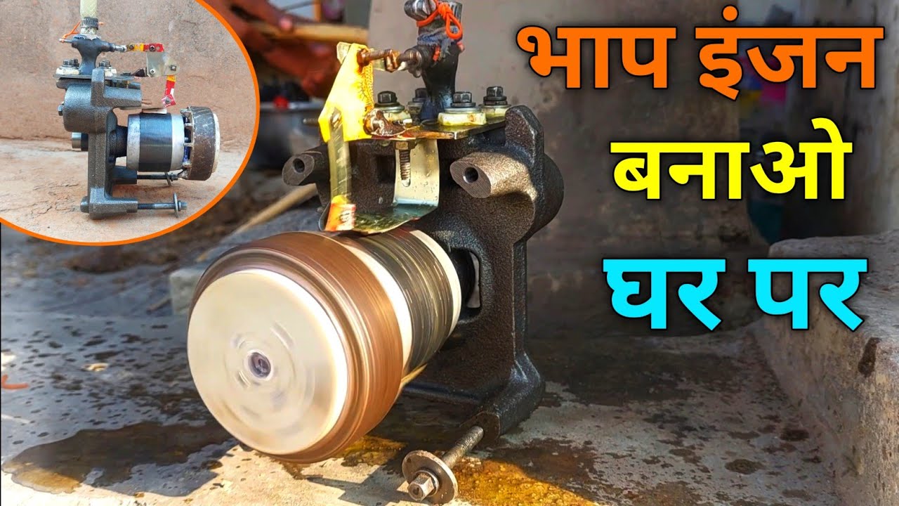 भाप इंजन बनाओ ख़राब फ्रीज के पार्ट्स से | How To Make Steam Engine Use ...