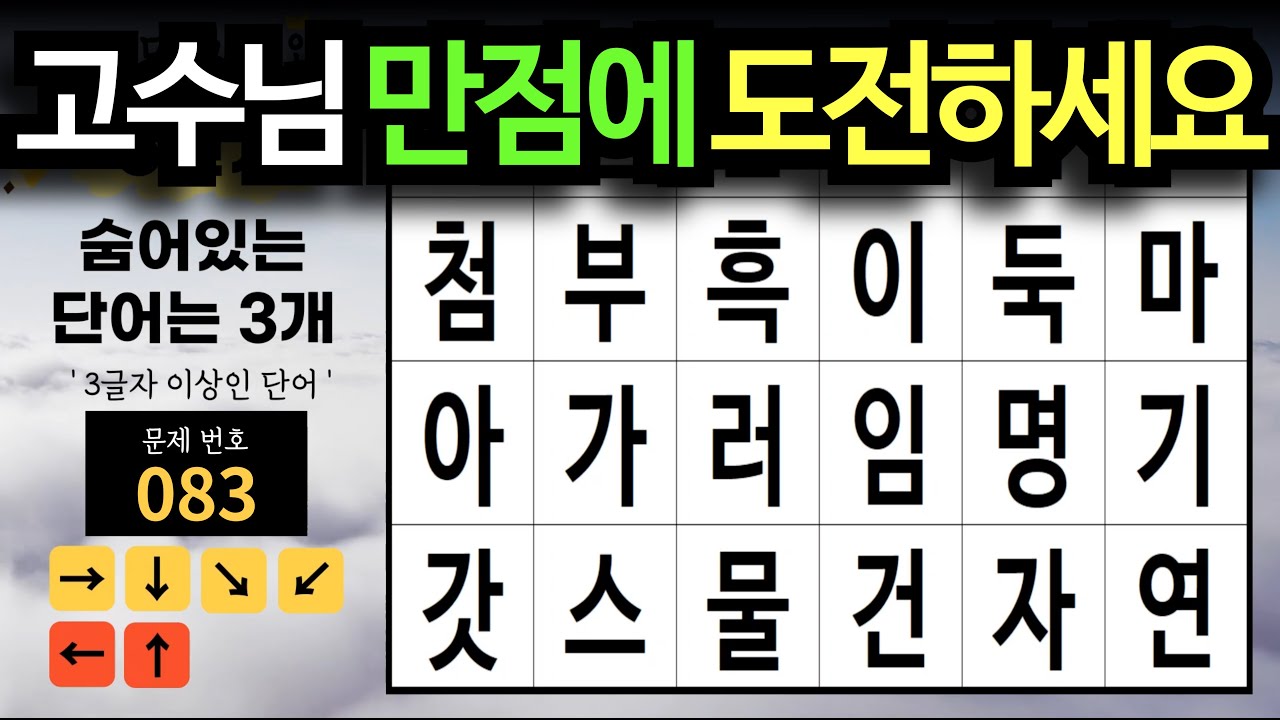 단어 찾기 고수님들 모두 도전해보세요 숨은단어찾기 치매예방 치매테스트 치매예방퀴즈 단어퀴즈 치매예방활동 낱말퀴즈