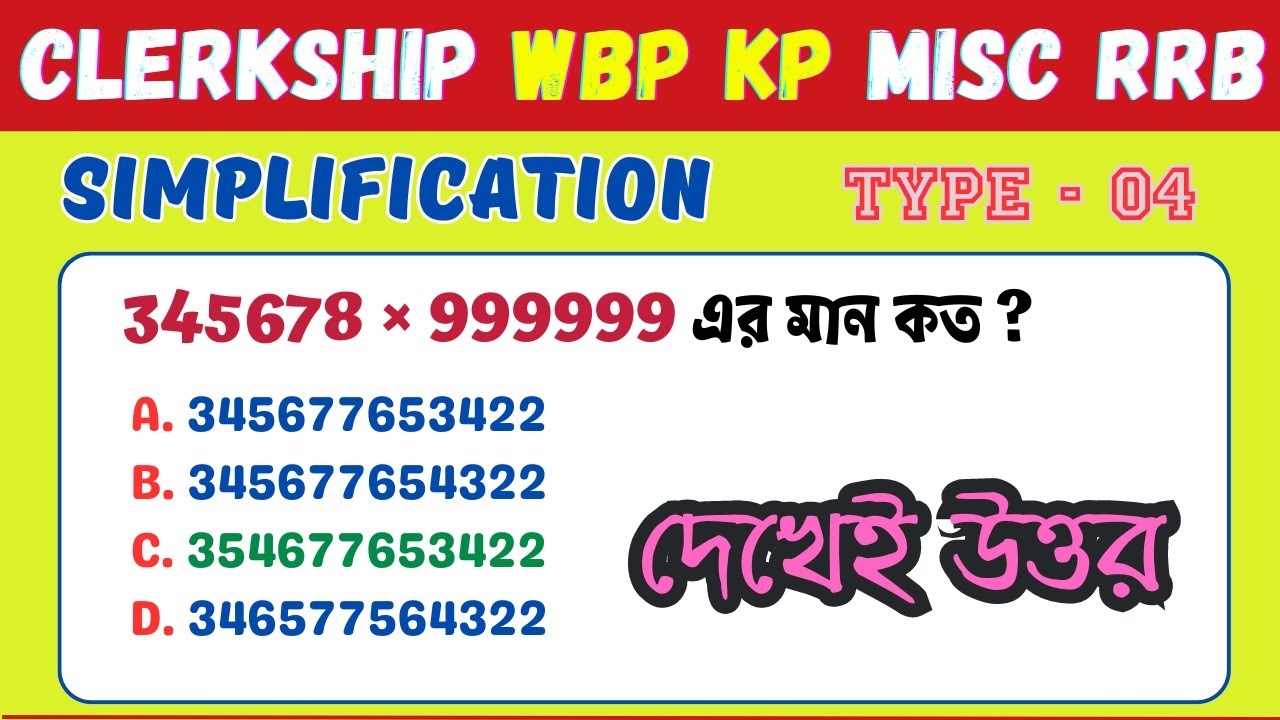 Simplification Class 04 I math class in Bengali I Clerkship WBP KP CGL CHSL SSC GD MTS EduPonia ...