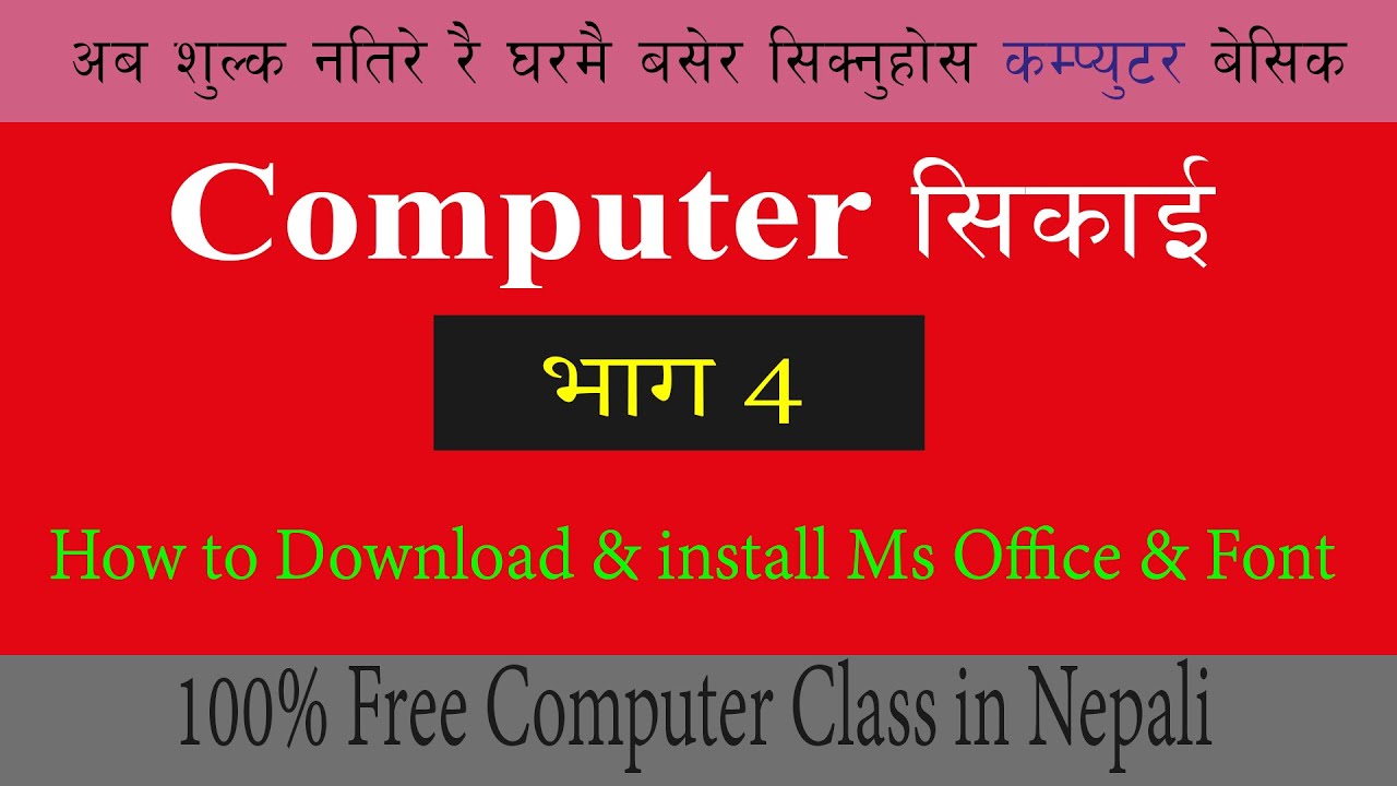 Computer सिकाइ भाग ४ । Computer Class Ep 4 ।। . Step By Step in Nepali ...