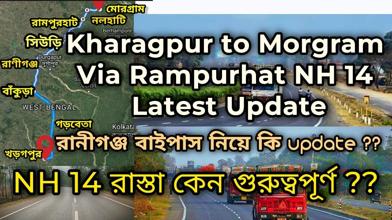 KHARAGPUR TO MORGRAM VIA RAMPURHAT NEW ROAD PROJECT NH 14 LATEST UPDATE ...