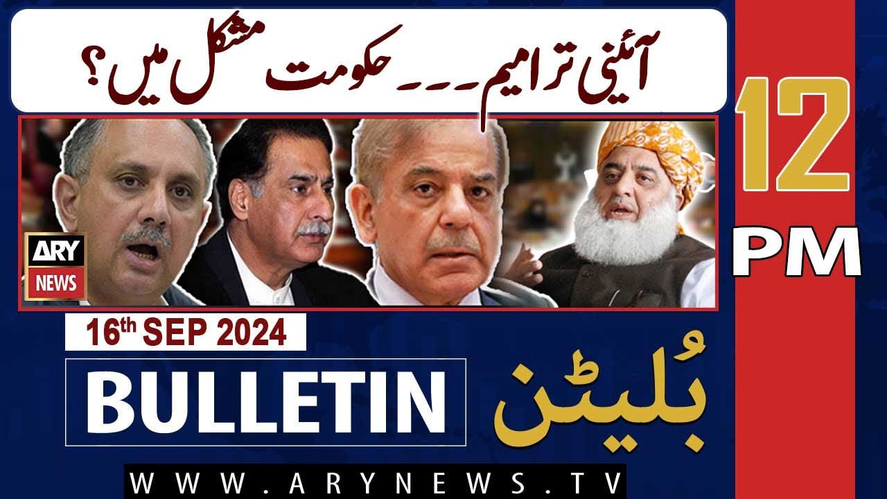 ARY News 12 PM Bulletin | 16th Sep 2024 | Constitutional amendment in ...