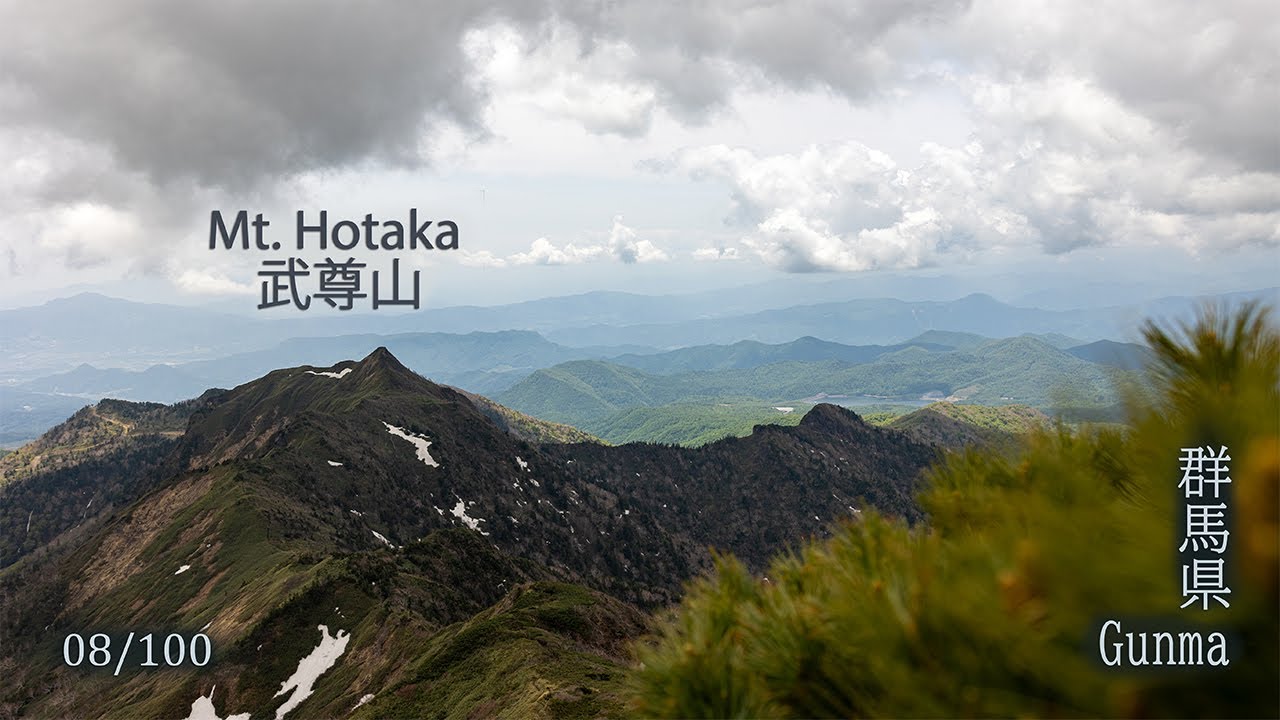 08/100: Mt. Hotaka 武尊山(Gunma) - YouTube