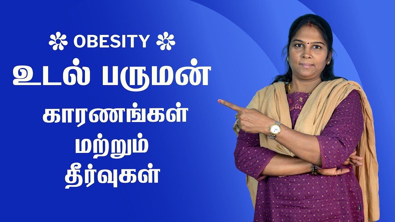 Reasons For Obesity In Tamil reasons-for-obesity-in-tamil