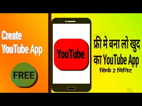Create YouTube App || Free YouTube App Creator - YouTube