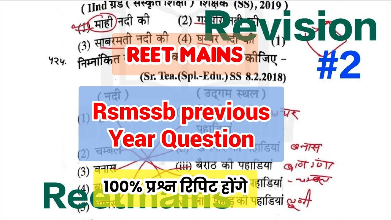 Rsmssb Previous Year Question Papers Rajasthangk Reet Cetexam Rpsc Reetmains Youtube