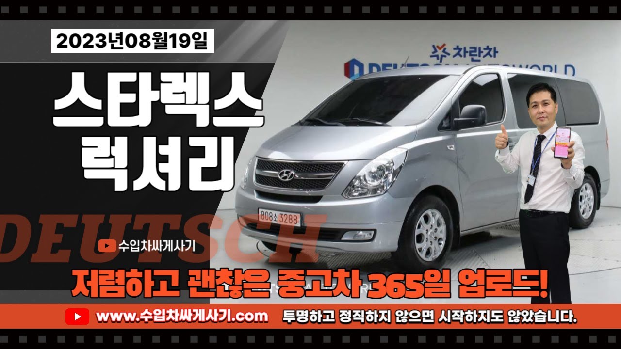 5분 중고차 그랜드스타렉스 밴 3인승 중고차가성비 완전무사고 무한최저가 어디 Ft3288 수입차싸게사기 도이치오토월드 수원중고차 Youtube