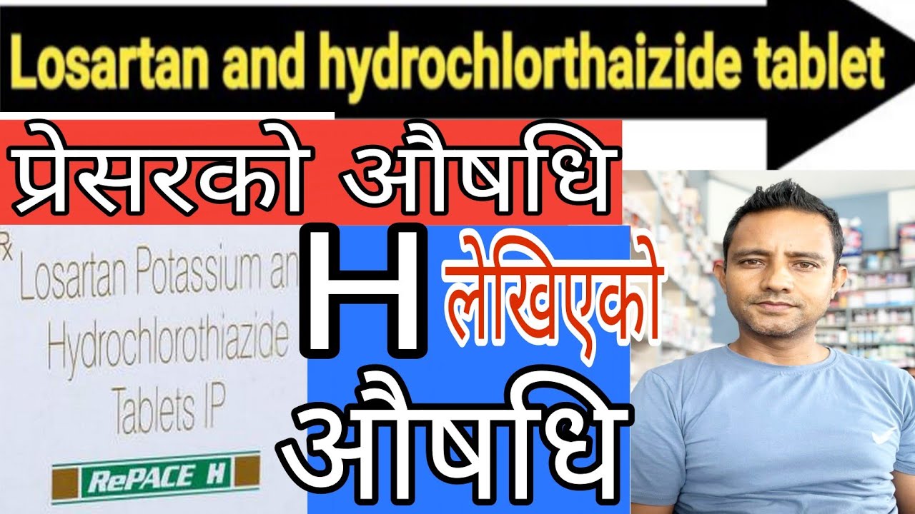 Losartan potassium and hydrocholorothiazide tablet in nepali| प्रेसरको ...