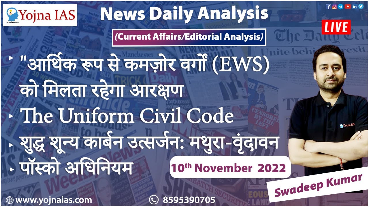 NDA(Editorial Analysis) Current Affairs | Daily Current Affairs 2023 # ...