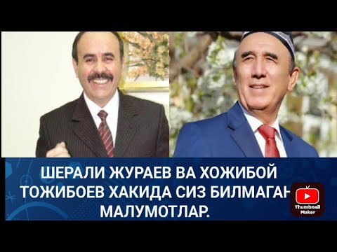 Шерали Жураев ва Хожибой Тожибоев Хакида Сиз билмаган Малумотлар - YouTube