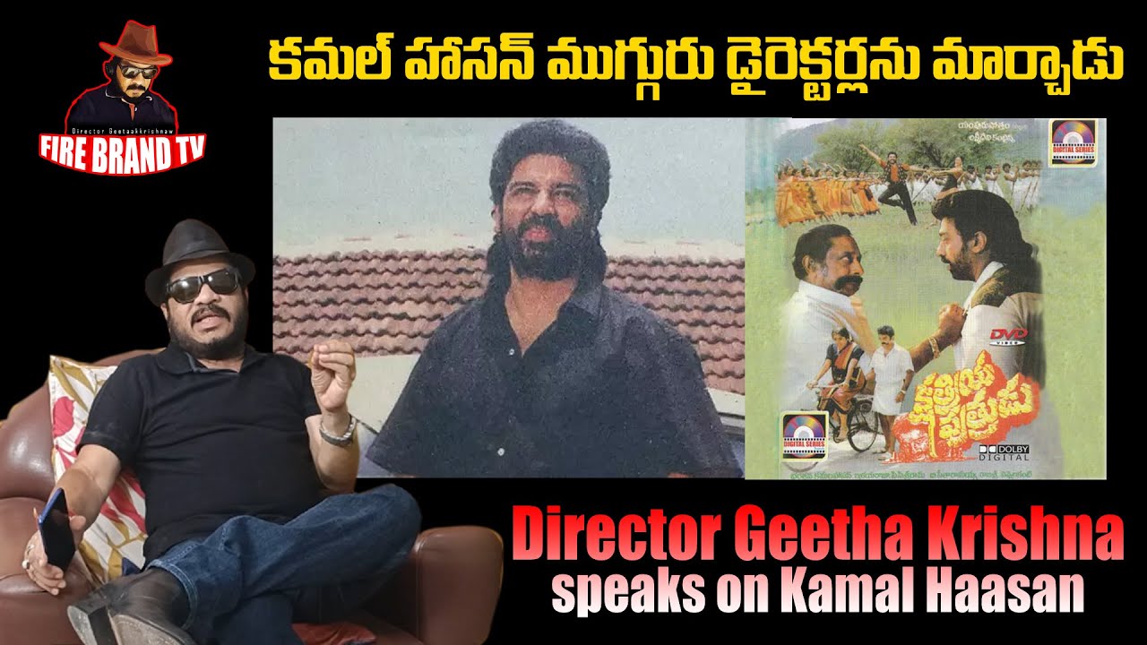 Director Geetha Krishna speaks on Kamal Haasan || Fire Brand Tv - YouTube