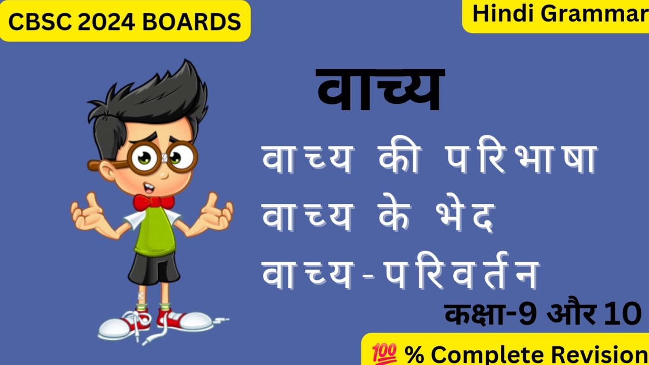 Vachya Hindi Grammar Class 9&10 | वाच्य परिवर्तन Class 9&10 hindi - YouTube