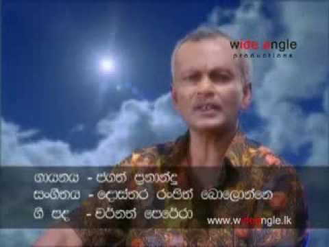 Popiyana Dethole, Jagath Fernando - YouTube