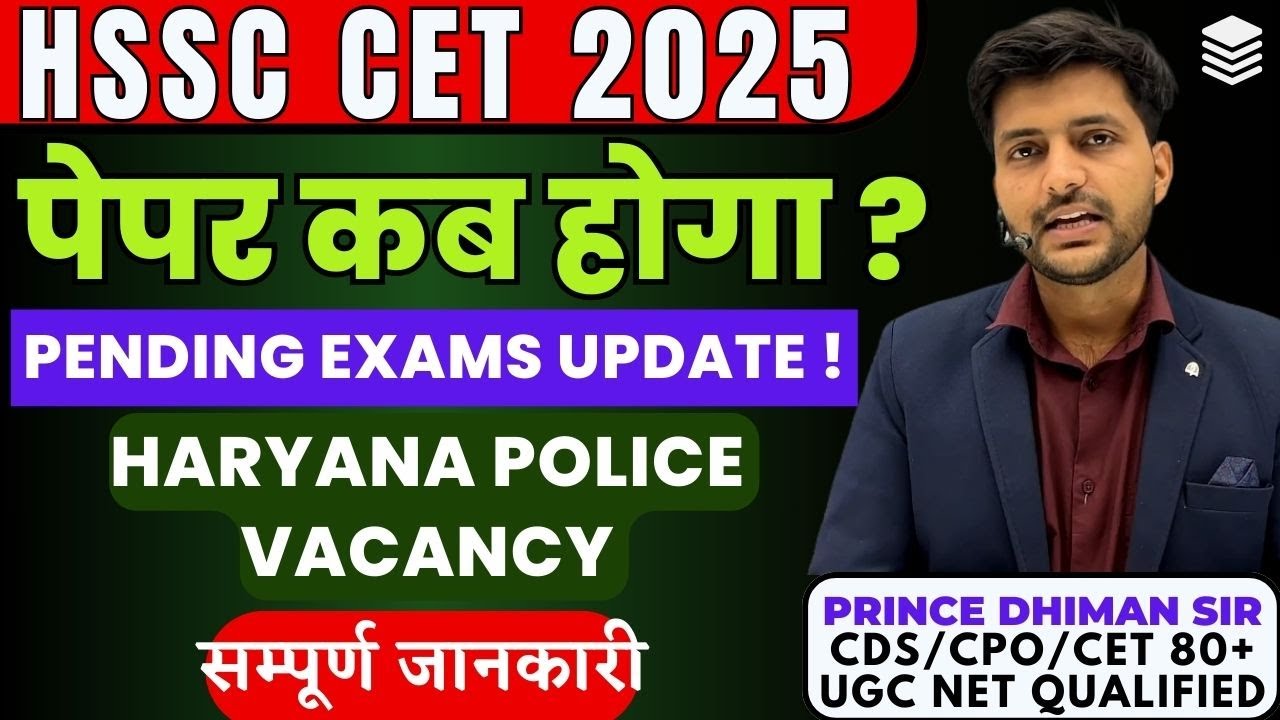 HSSC CET 2025 EXAM कब होगा ? BY PRINCE DHIMAN SIR || HSSC CET UPDATE ...