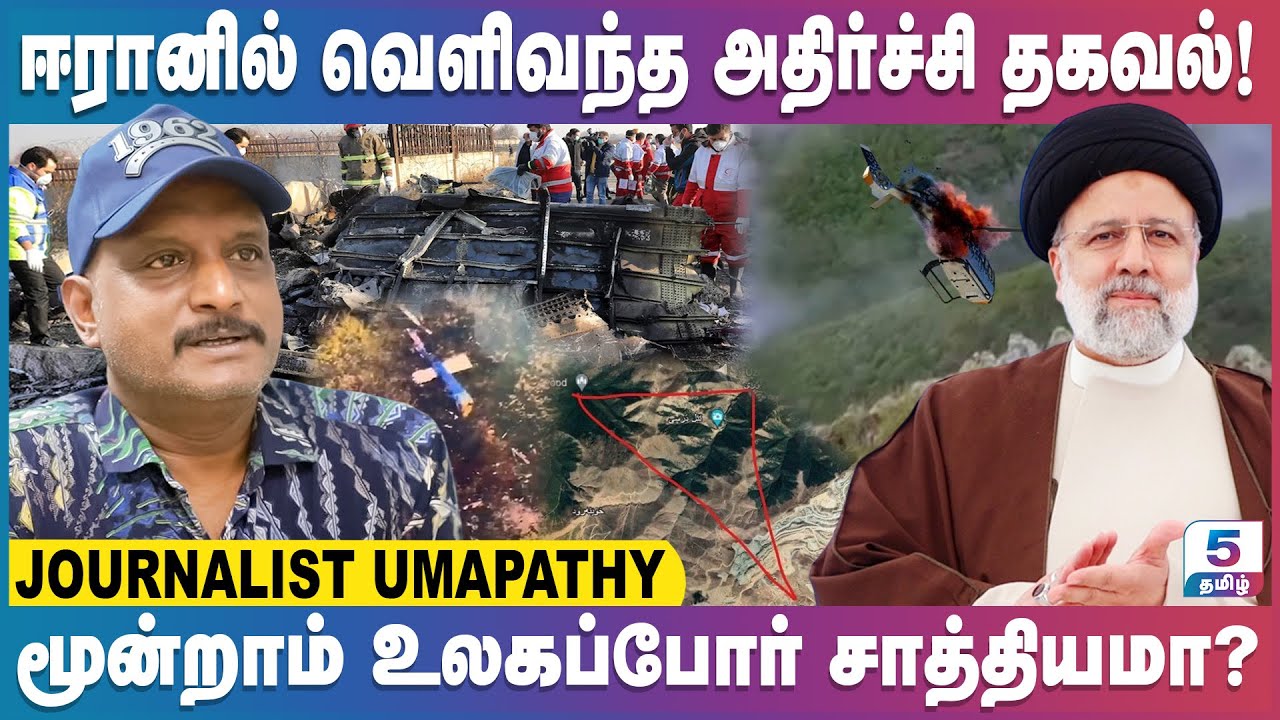 அடுத்த அதிபருக்கும் குறி வைத்த சர்வதேச சக்திகள்! Journalist Umapathy ...