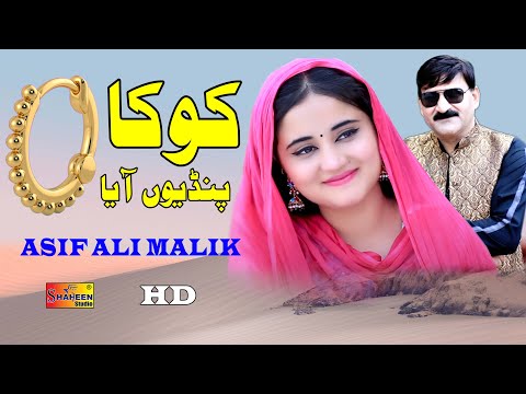 Koka Pindio Aya | Malik Asif Ali | Official Music Video | Shaheen Studio