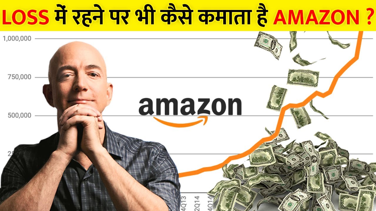 Amazon की तर्रकी का राज़ क्या है?Why is amazon so successful? - YouTube