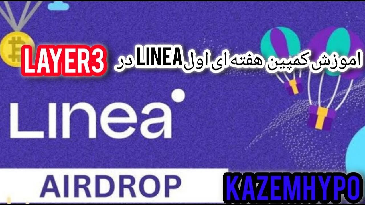 اموزش کمپین هفته اول لینیا در #layer3 (LInea) - YouTube