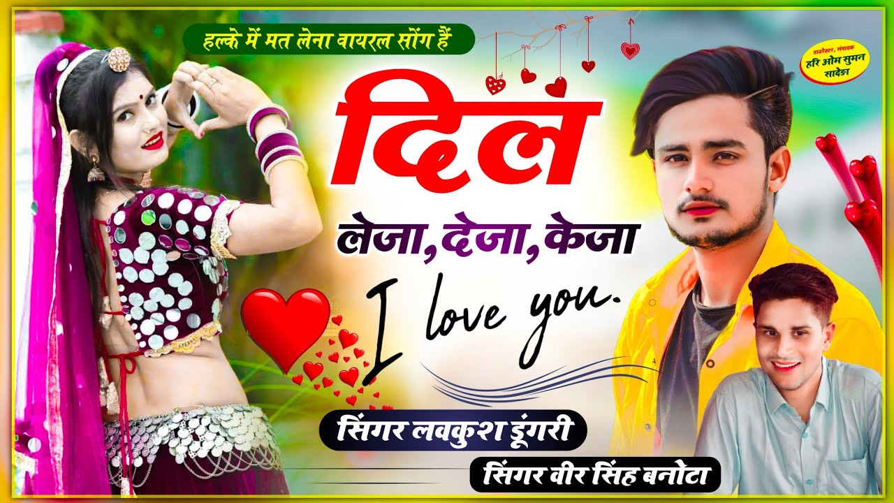 101% viral dj song || दिल लेजा, देजा, केजा I Love You | LoveKush Dungri, VeerSingh Banota - Mix ...