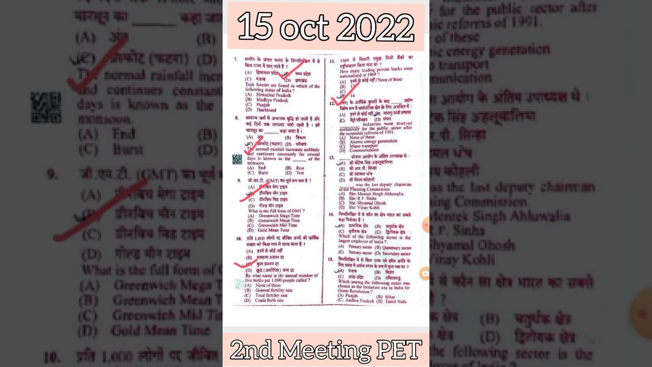 Pet 2022 Gk Answer Key Exam Chandra Institute Allahabad up pet-2022-gk-answer-key-exam-chandra-institute-allahabad-up