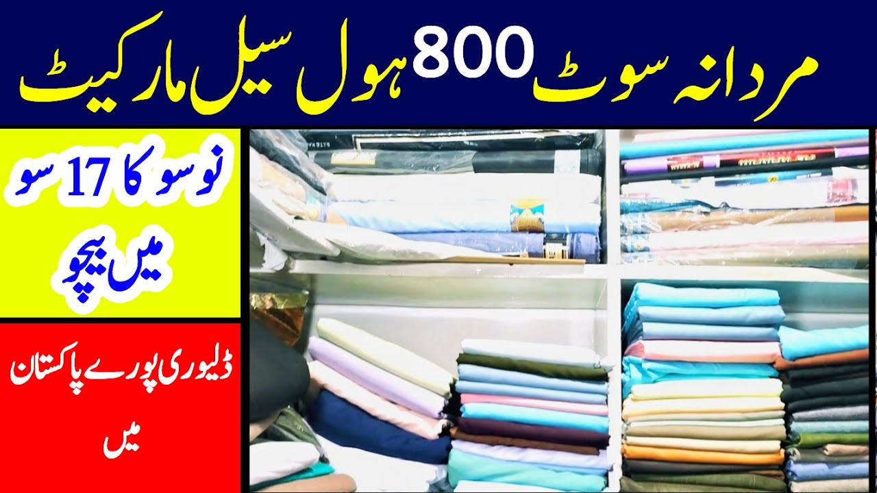 gents suit wholesale market Gujranwala fabric market Gujranwala # ...