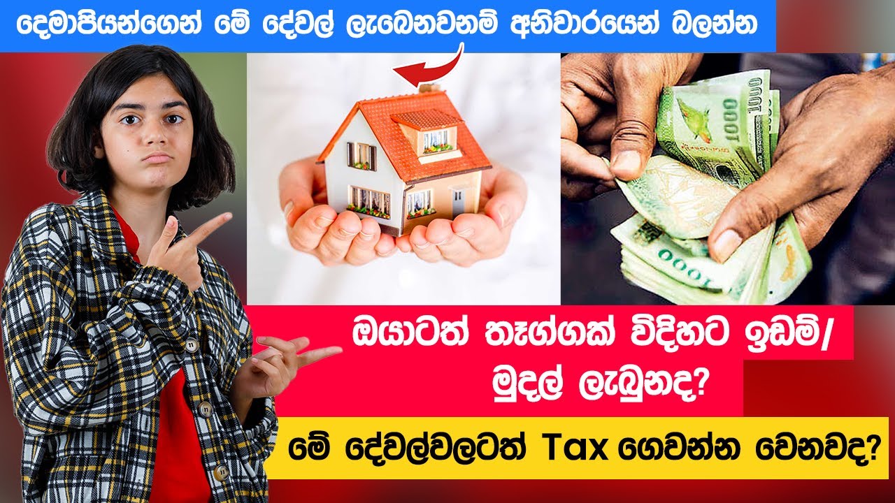 How to show land or money received as a gift? - taxadvisor.lk - YouTube