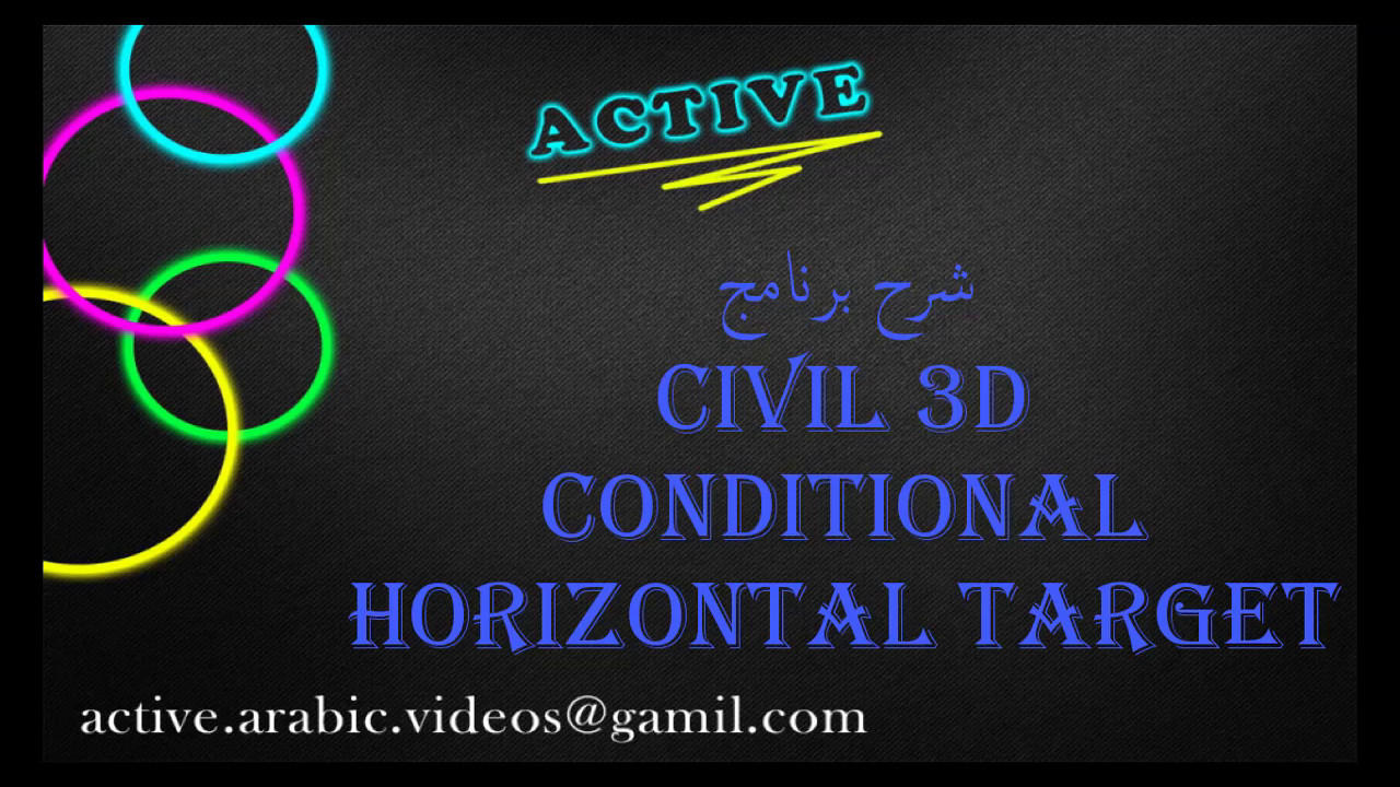 شرح برنامج CIVIL 3D (CONDITIONAL HORIZONTAL TARGET - YouTube