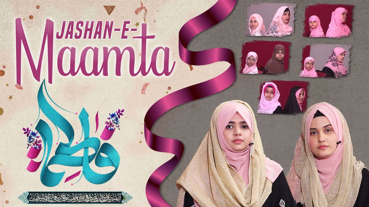 Jashn e Mamta || On the Occasion Birth of Bibi Fatima Zahra (س ...