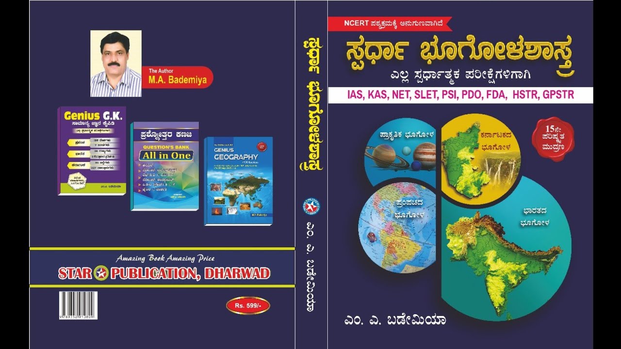 NEW REVISED GEOGRAPHY BOOK 2024 FOR UPSC KPSC UGC EXAMS - YouTube