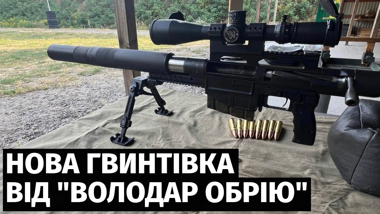Компанія "Володар Обрію" представила нову великокаліберну гвинтівку з ...