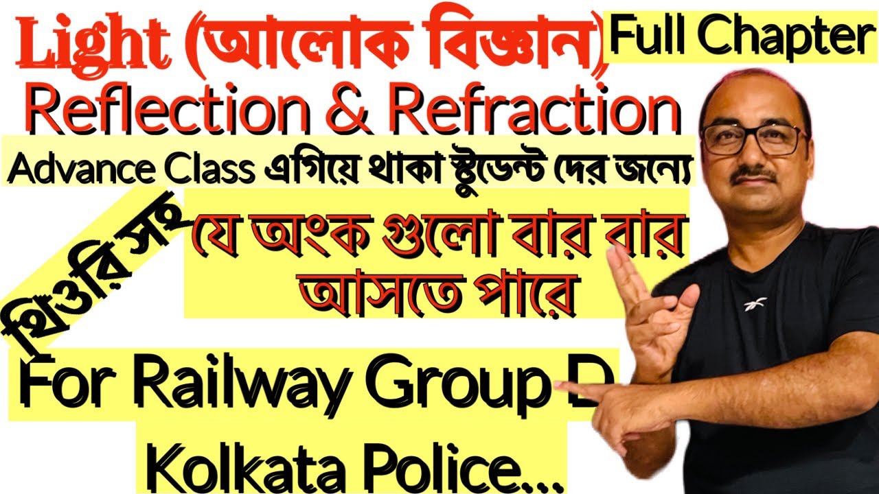 LIGHT Full Chapter Concept & Problem | Special Class for Rly Group D by ...