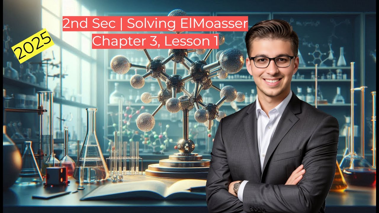 2nd Secondary | Solving ElMoasser | Chapter 3, Lesson 1, 2025 حل ...