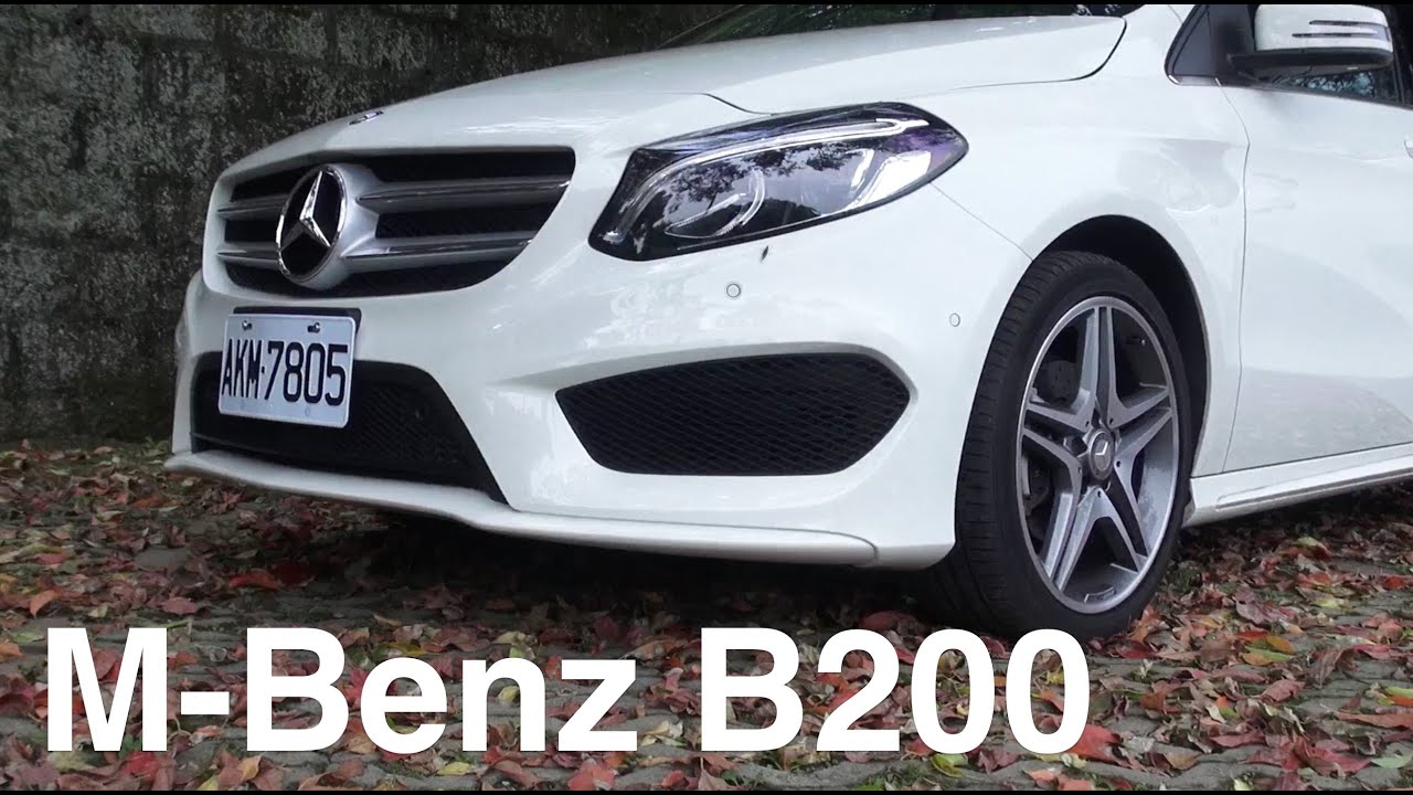 M-Benz B200 2015小改款試駕：加裝AMG套件 - YouTube