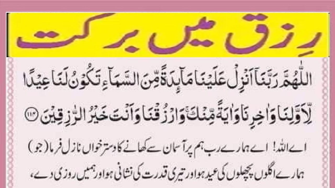 Rizq Me Barkat Ki Dua Qurani Wazaif For Hajat By Islamictipshindi