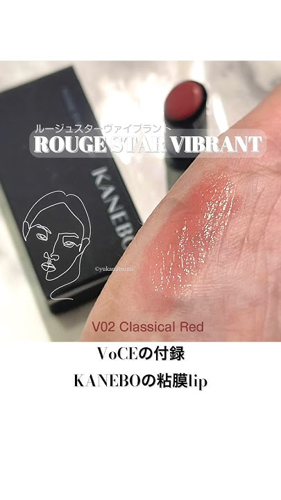 💄#voce の #雑誌付録 #kanebo 新作lip は粘膜リップでした💋 - YouTube