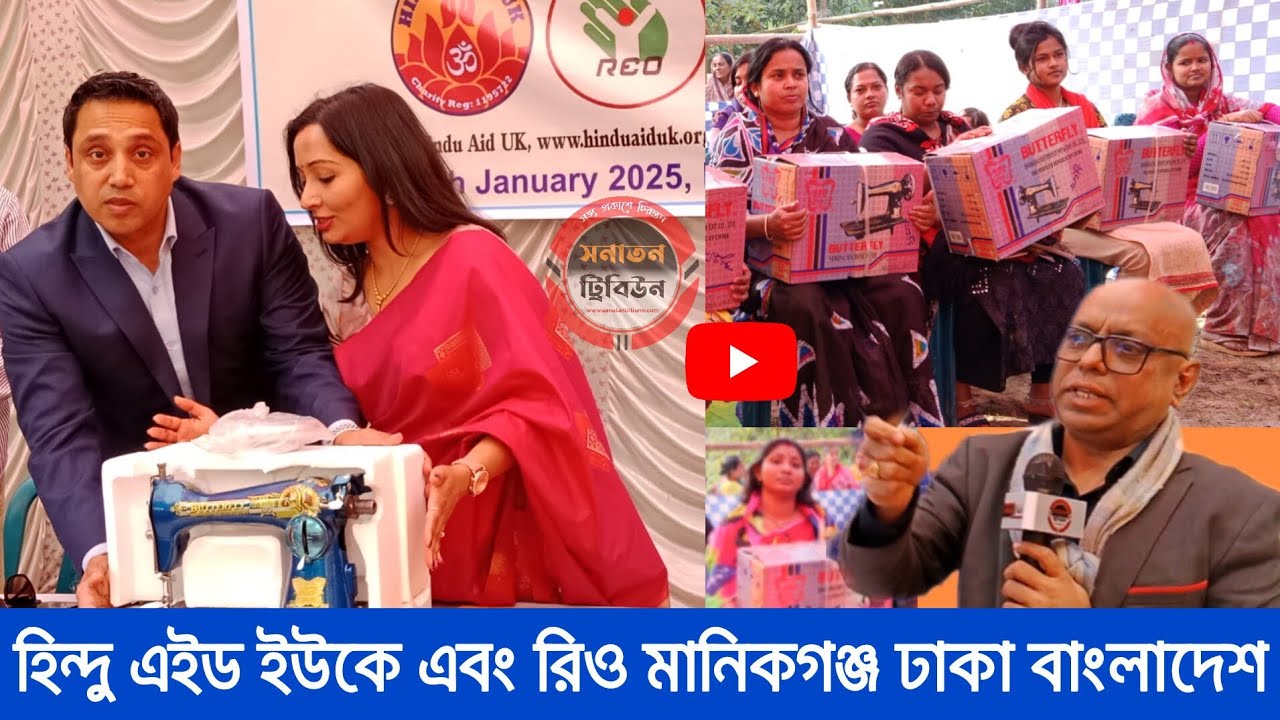 মানবজাতির সেবা করাই ঈশ্বরের সেবা করা | Hindu Aid UK | Sanatan Tribune ...