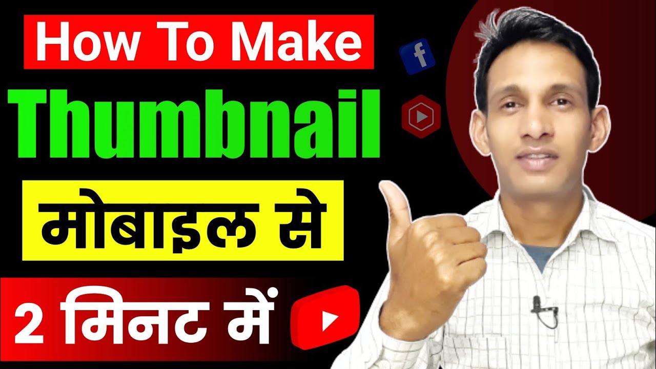 Thumbnail kaise banaen | youtube thumbnail kaise banaye | How to make ...