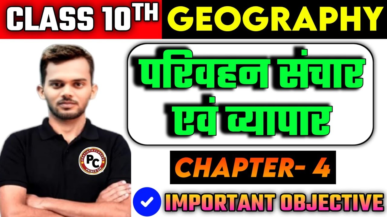 Geography Class 10 Chapter 4 Important Objective || 10th class bhugol ...