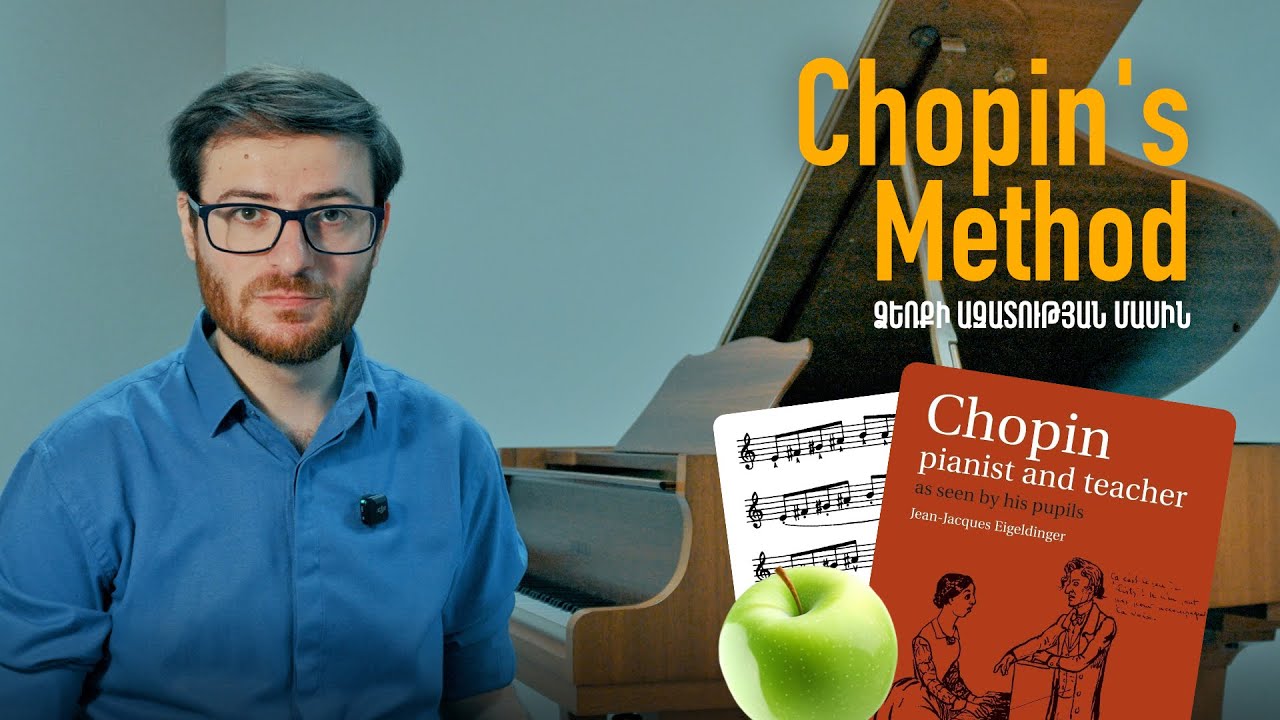 Ձեռքի ազատության` Chopin’s Method-ի մասին - YouTube