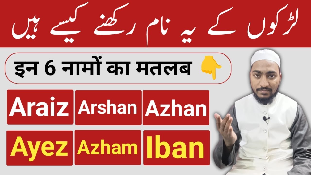 Azhan, Arshan, Azham, Ayez, Araiz, Iban Name Meaning || 6 Boys Name ...