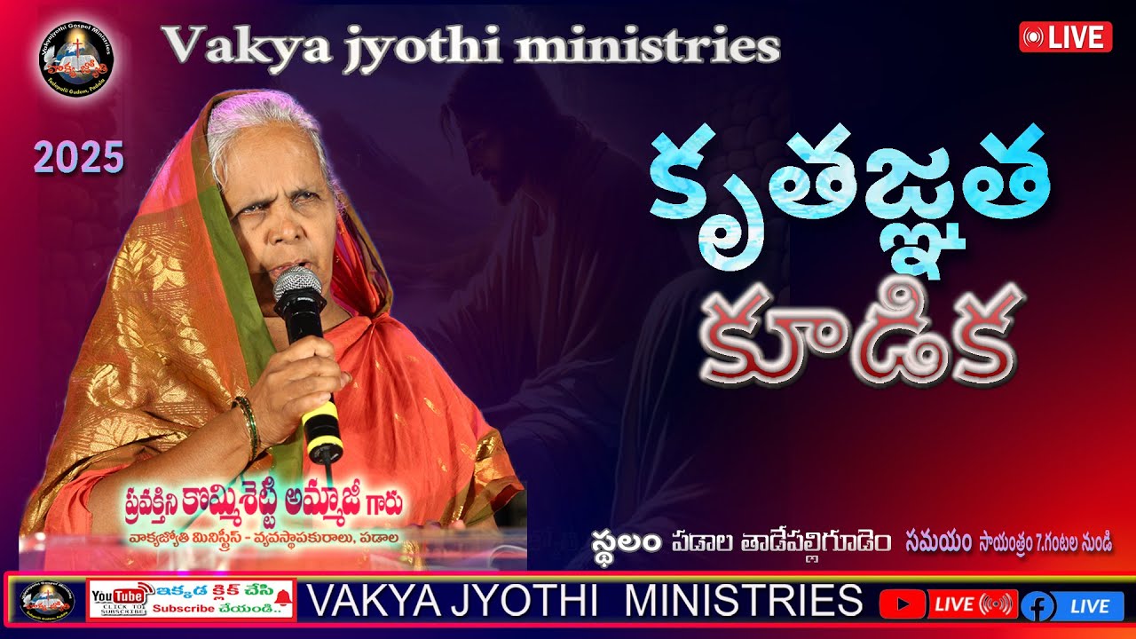 కృతజ్ఞత కుడిక || Vakya Jyothi Ministries|| Aug 20 2025 - YouTube